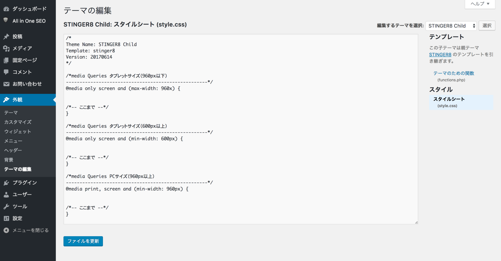 STINGER8のインストールと子テーマの導入方法 | らいふーる