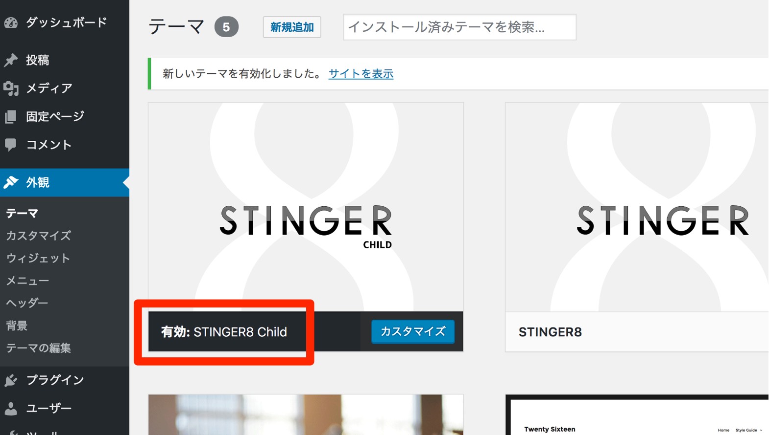 STINGER8のインストールと子テーマの導入方法 | らいふーる