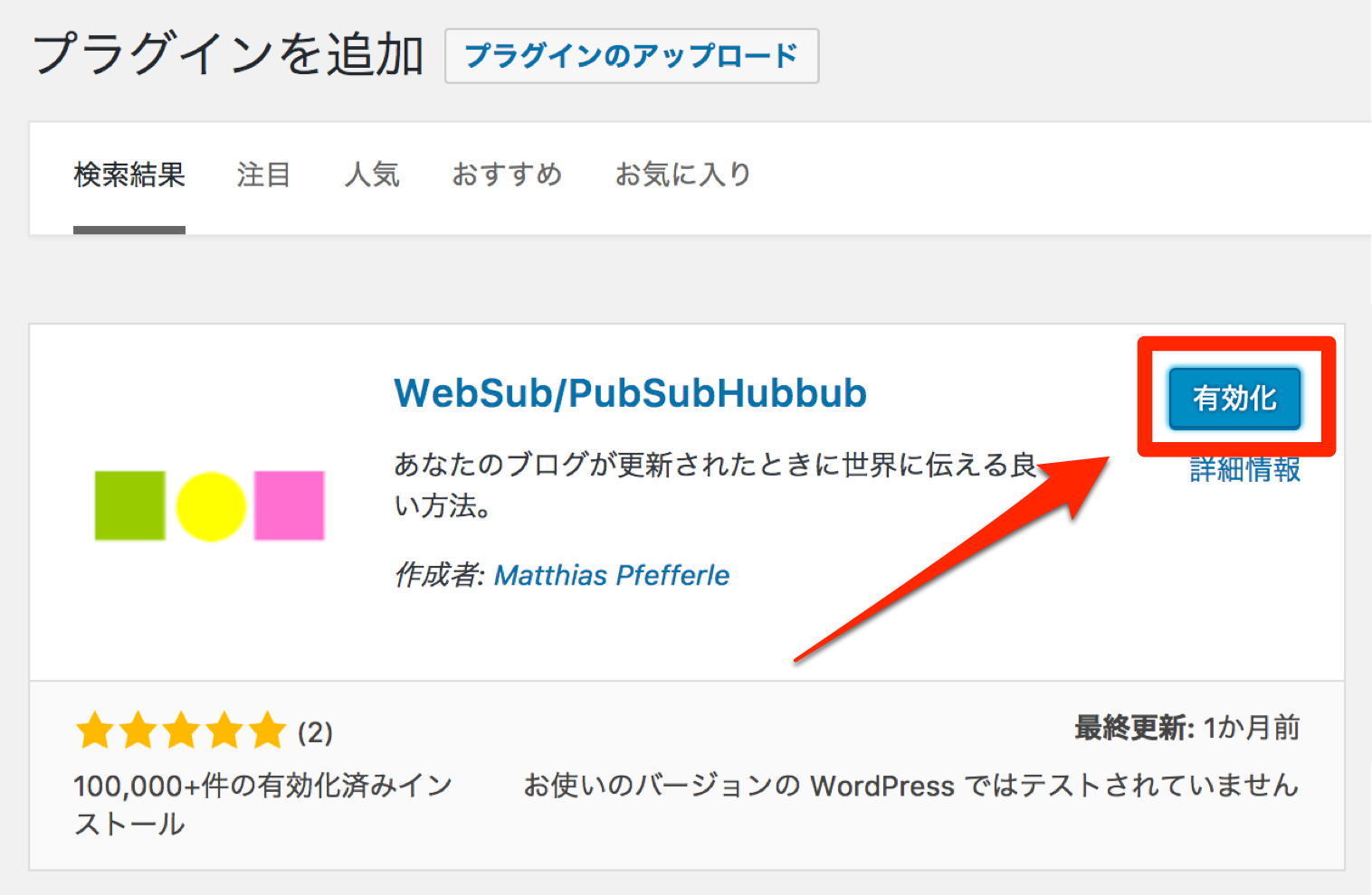 WebSub/PubSubHubbubの使い方と設定方法 | らいふーる